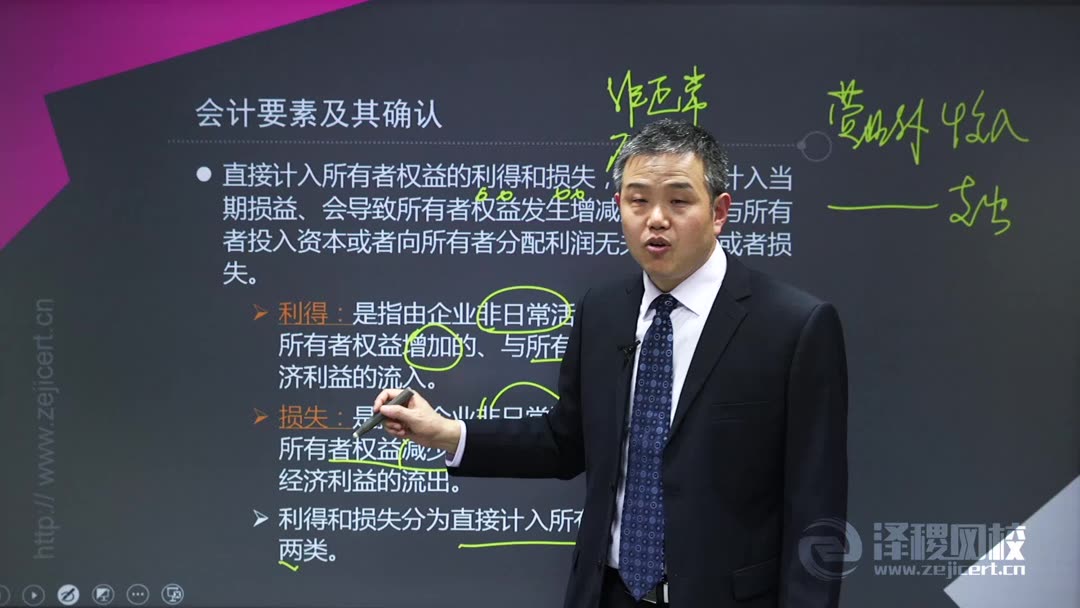 注会CPA《会计》试听课-程立老师 泽稷网校CPA