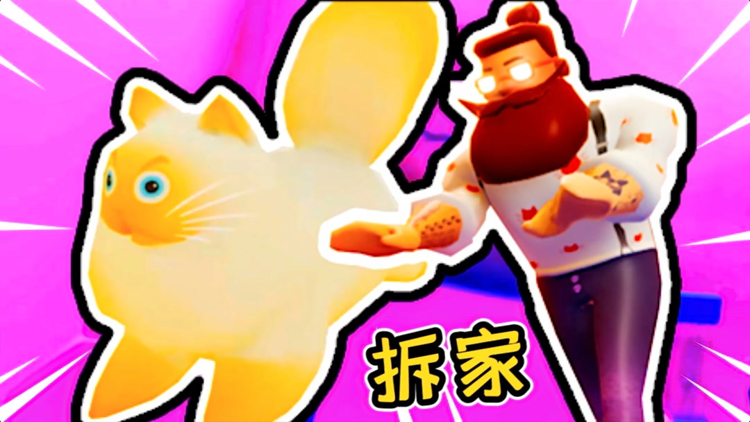 猫咪模拟器,比哈士奇拆家更厉害的猫!摇摆哥解说