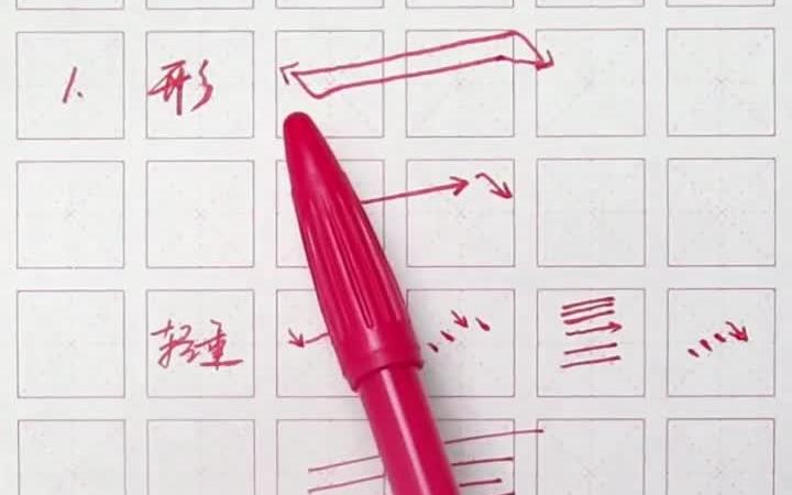 小学生硬笔书法横画的书写技巧