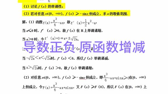 高考数学导数压轴,本题解法存在讨论空间!构造函数 分类讨论