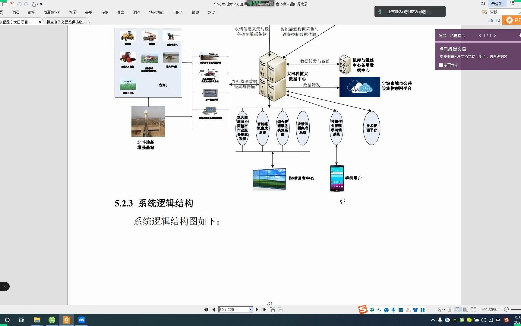 数字大田建设分享2-基础架构与数据中心建设