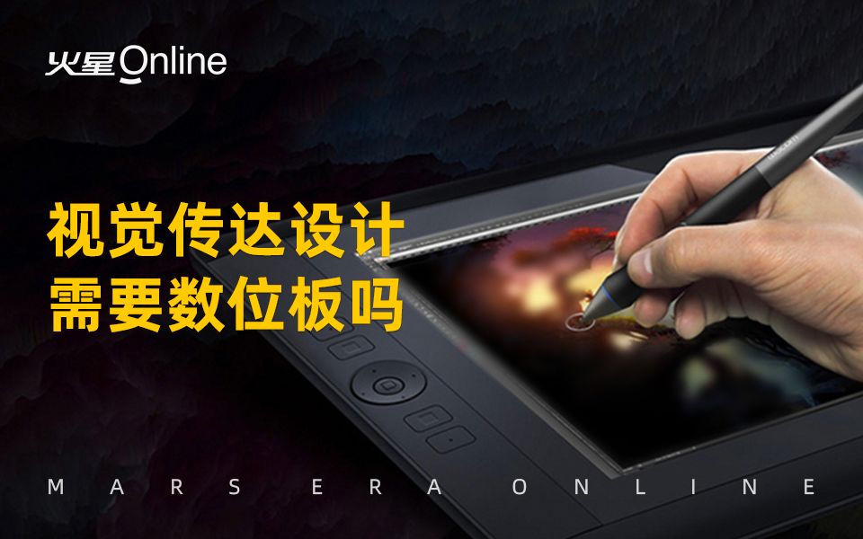 视觉传达设计需要数位板吗?视觉传达设计要学习哪些软件与专业知识?