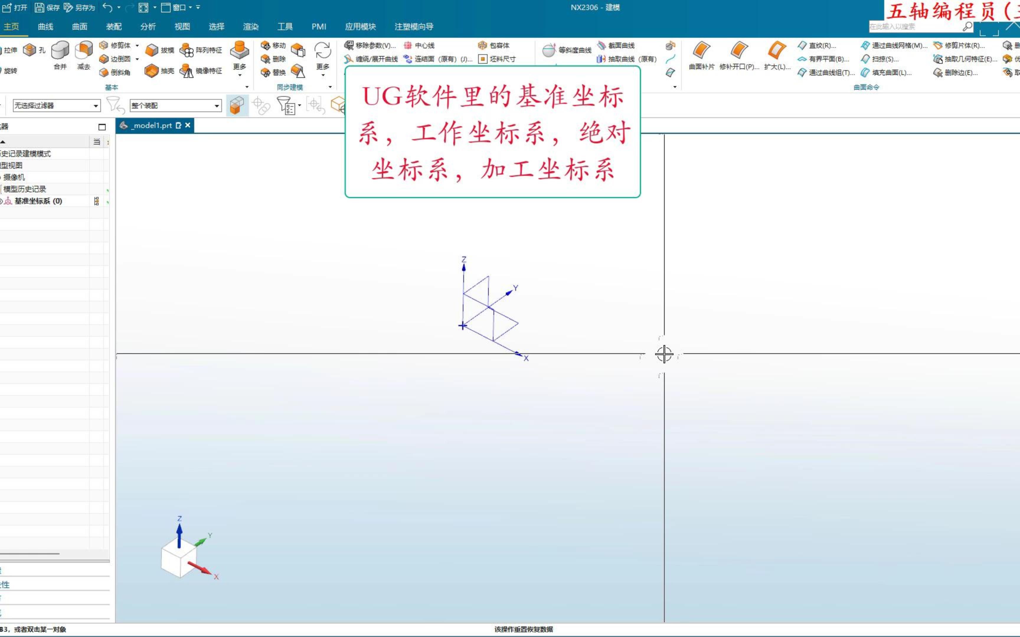 UG软件的四种坐标系