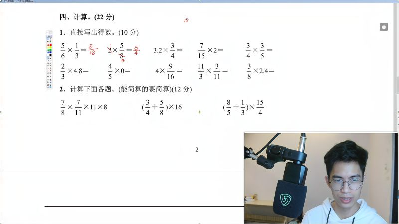 第四部分 人教版六年级数学上册第1-2单元月考卷(口算题部分)
