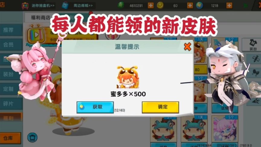 迷你世界每人都能获取的新皮肤蜜多多,500碎片就可以免费兑换