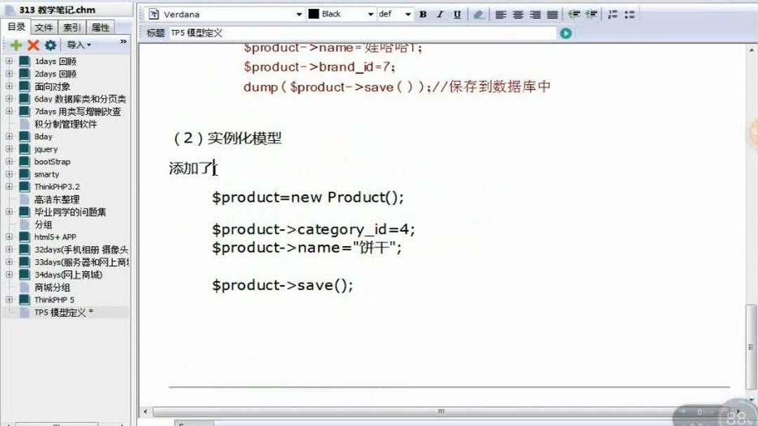 ThinkPHP5模型调用