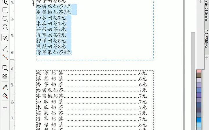 【平面设计入门教学】CDR怎么绘制菜单文本 日本平面设计为何受欢迎