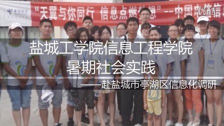 2013暑期社会实践中期汇报