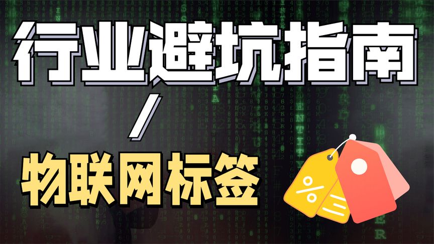 你真的知道什么叫万物互联吗?RFID电子标签成为万物互联通行证!