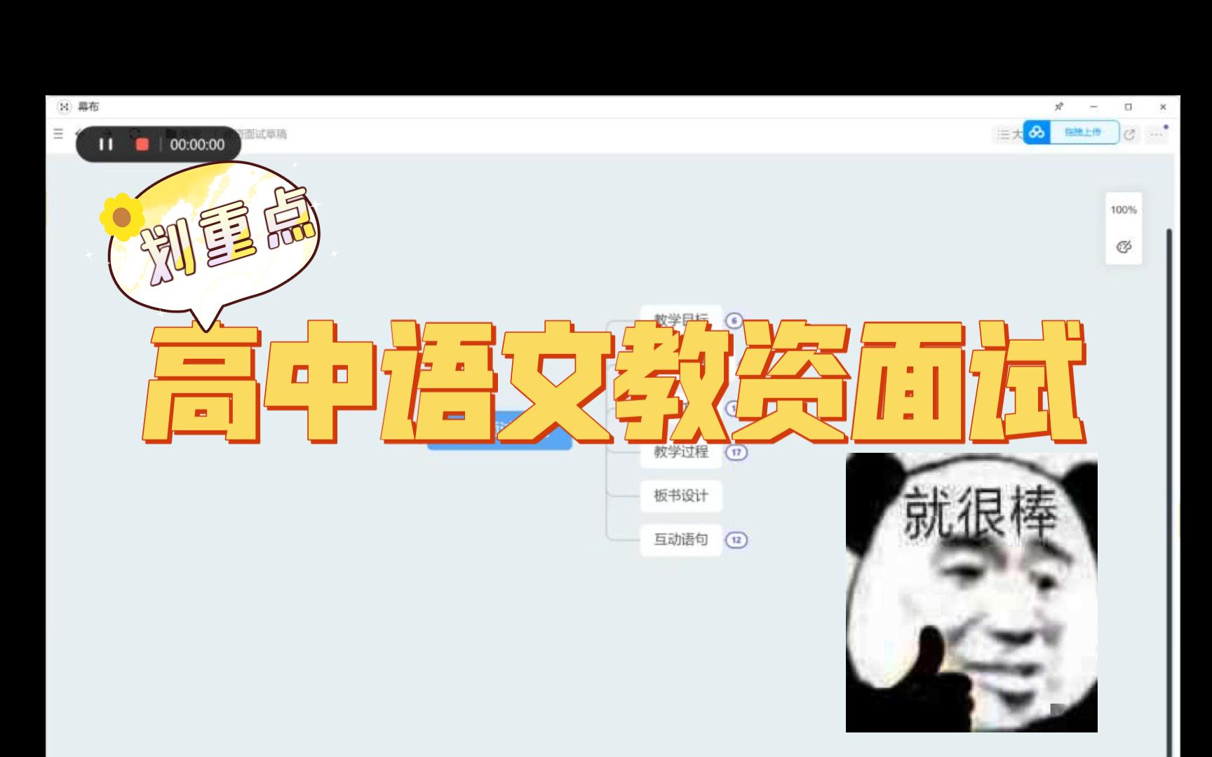 教资面试|教案与课程模板|高中语文