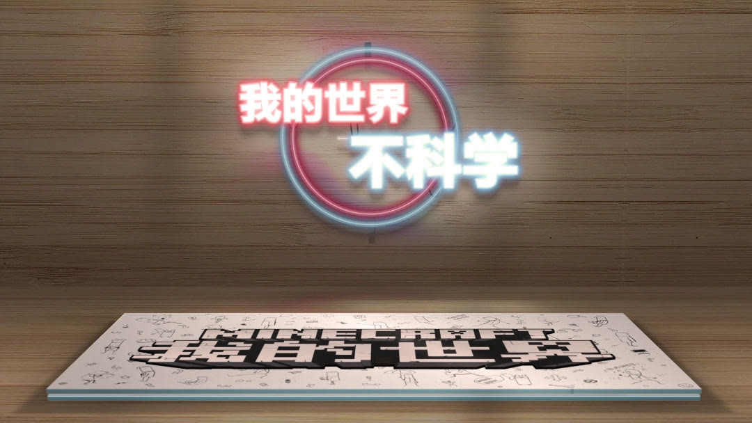 我的世界树木种类科普~我的世界不科学10