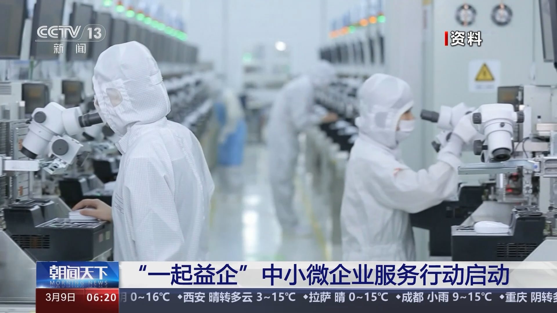 [朝闻天下]“一起益企”中小微企业服务行动启动