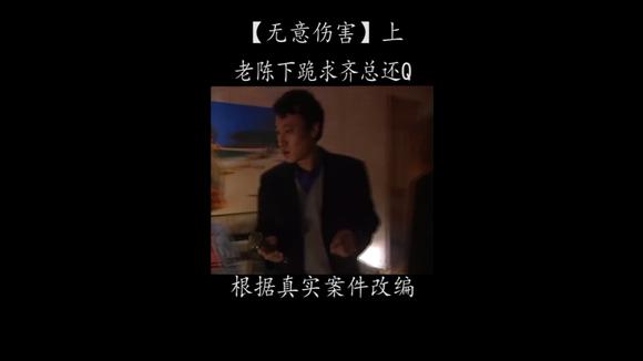 真实犯罪案例改编—无意的上害