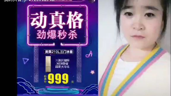 美菱冰箱动真格劲爆秒杀