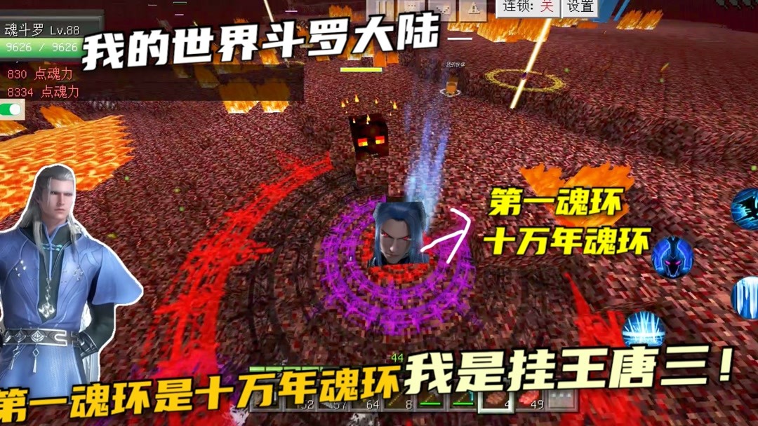 我的世界斗罗大陆12:转生后,第一魂环就是十万年魂环,太野了