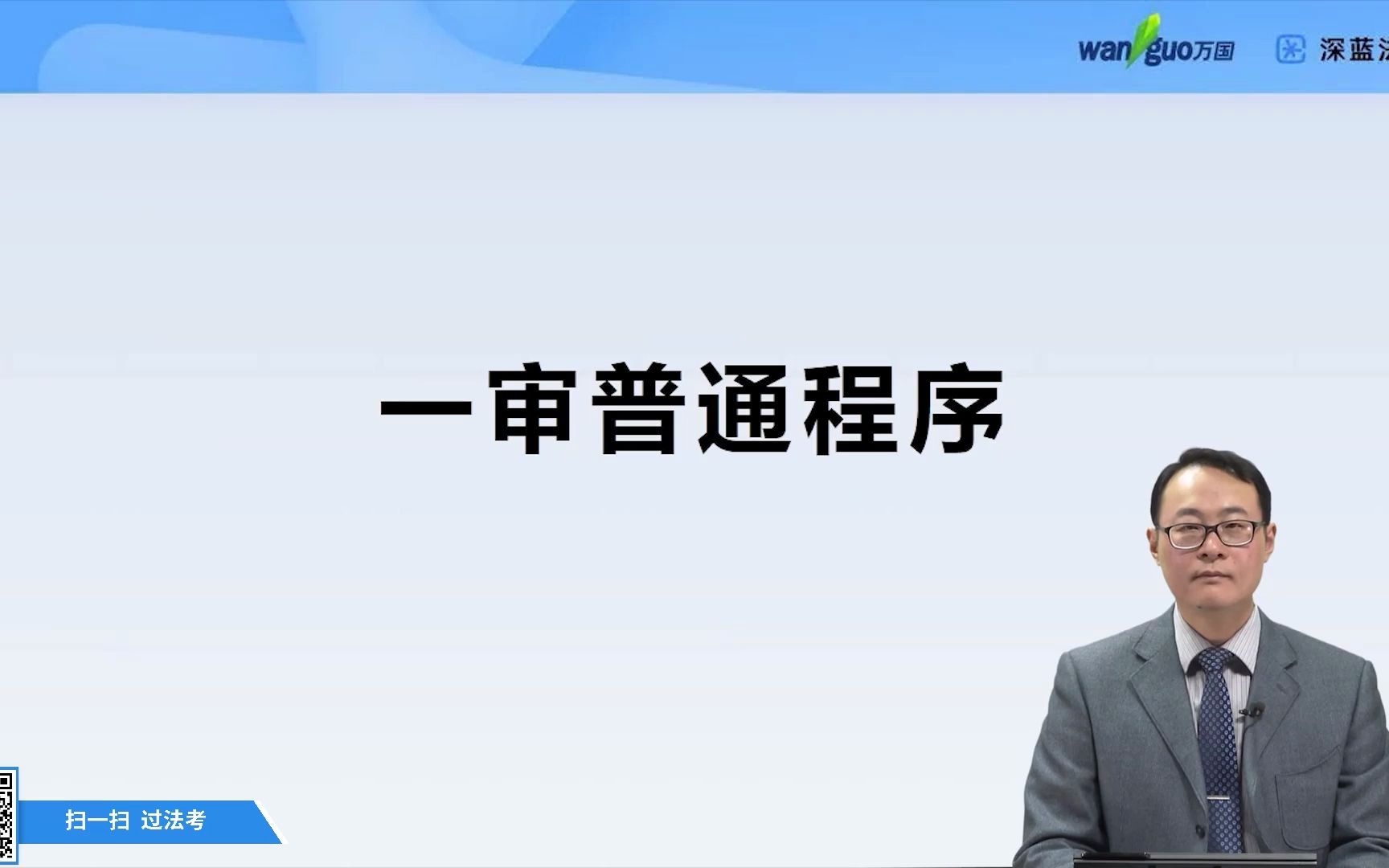 法考真题系列!民诉法之【一审普通程序】郭翔老师