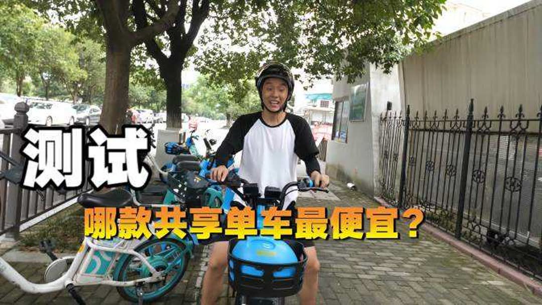 竟然贵这么多?同样是共享单车 为什么这一款最贵?