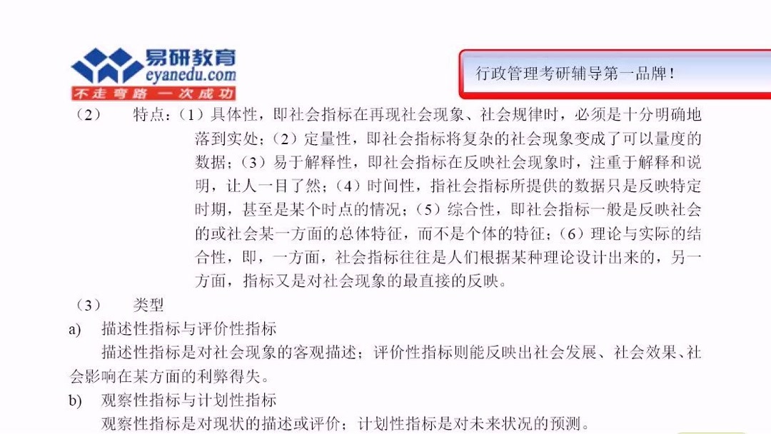 中国人民大学行政管理考研(少数民族骨干计划)社会学笔记
