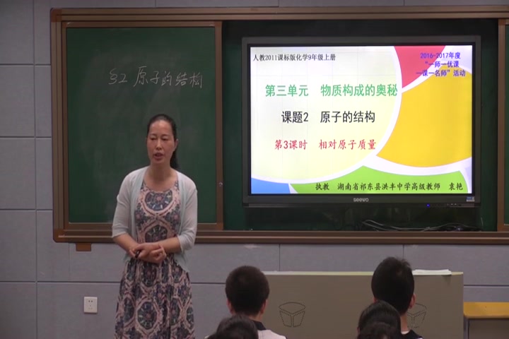 【获奖】人教版九年级化学上册课题2 原子的结构-袁老师优质课公开课...