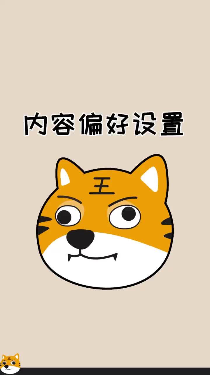 抖音新出了内容偏好设置,这下子终于可以专心...