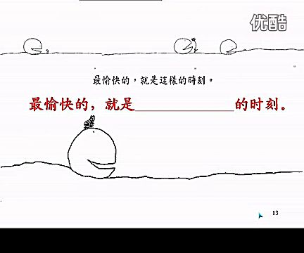 小学语文五年级微课《绘本写作》马田小学【刘莎】(深圳市网络课堂...