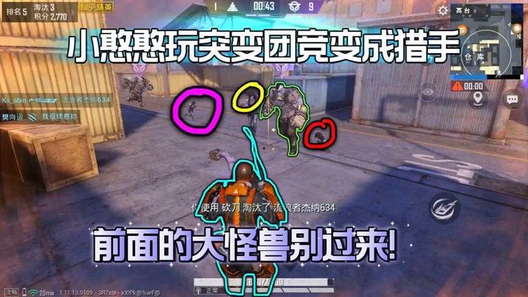 小憨憨玩突变团竞变成猎手,前面的大怪兽别过来!