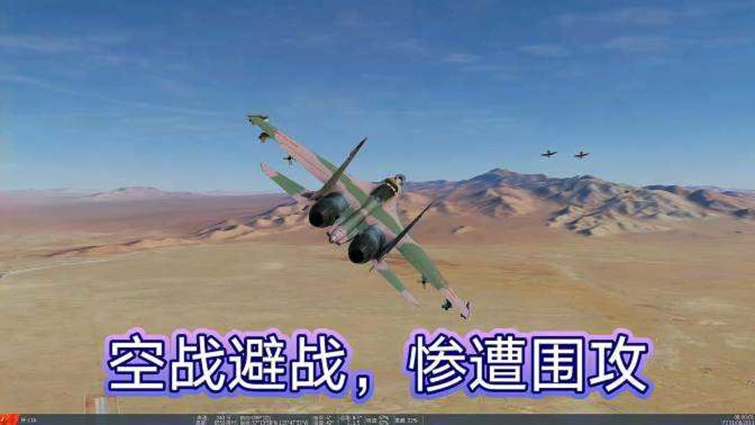 数字战斗模拟世界:现代战斗机避战,被老式战斗机围攻
