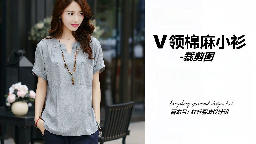 中式复古V型立领棉麻苎麻T恤小衫裁剪图解法技巧计算公式尺寸制版