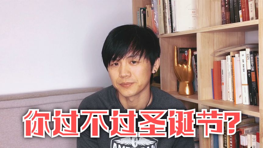 中国人不应该过圣诞节?抵制洋节日才是文化不自信的表现