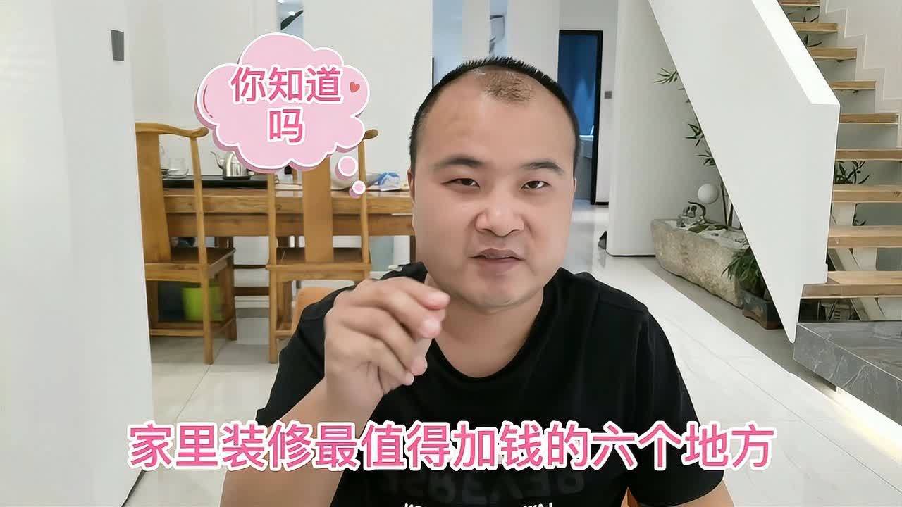 家里装修最值增加预算的六个地方,那是相当的物超所值呀
