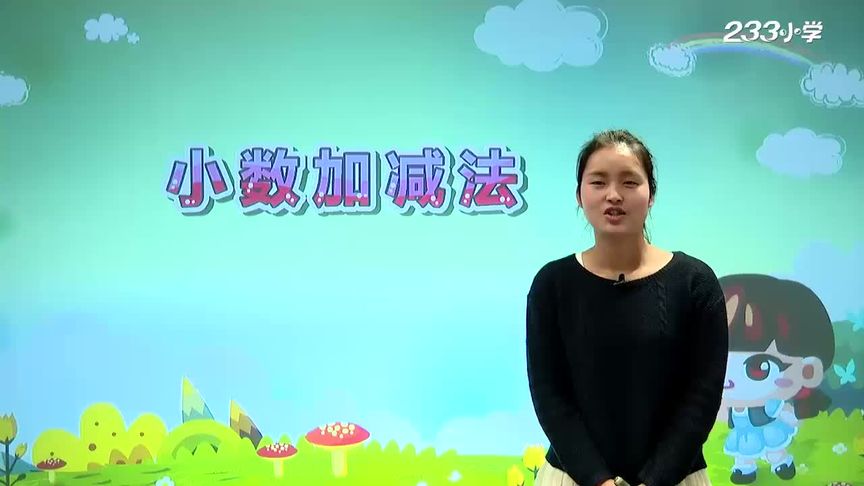 《停课不停学》人教版四年级数学下册23-小数加减法