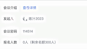 2022年最后几个小时, 这个会议