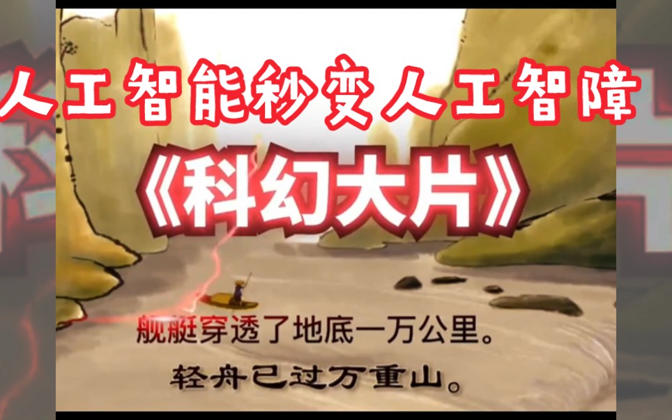 好好的古诗被翻译成了S人笔【AI】【人工智能翻译古诗】