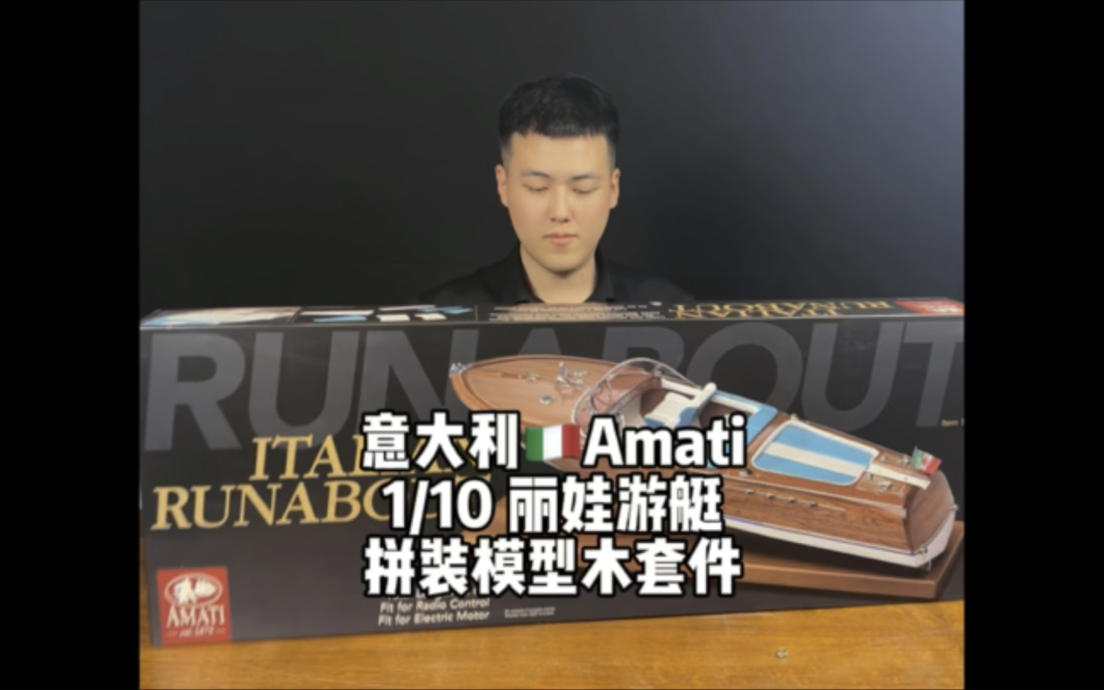 意大利߇�߇�Amati 1/10 丽娃游艇拼装模型金属实木套件 全长86...