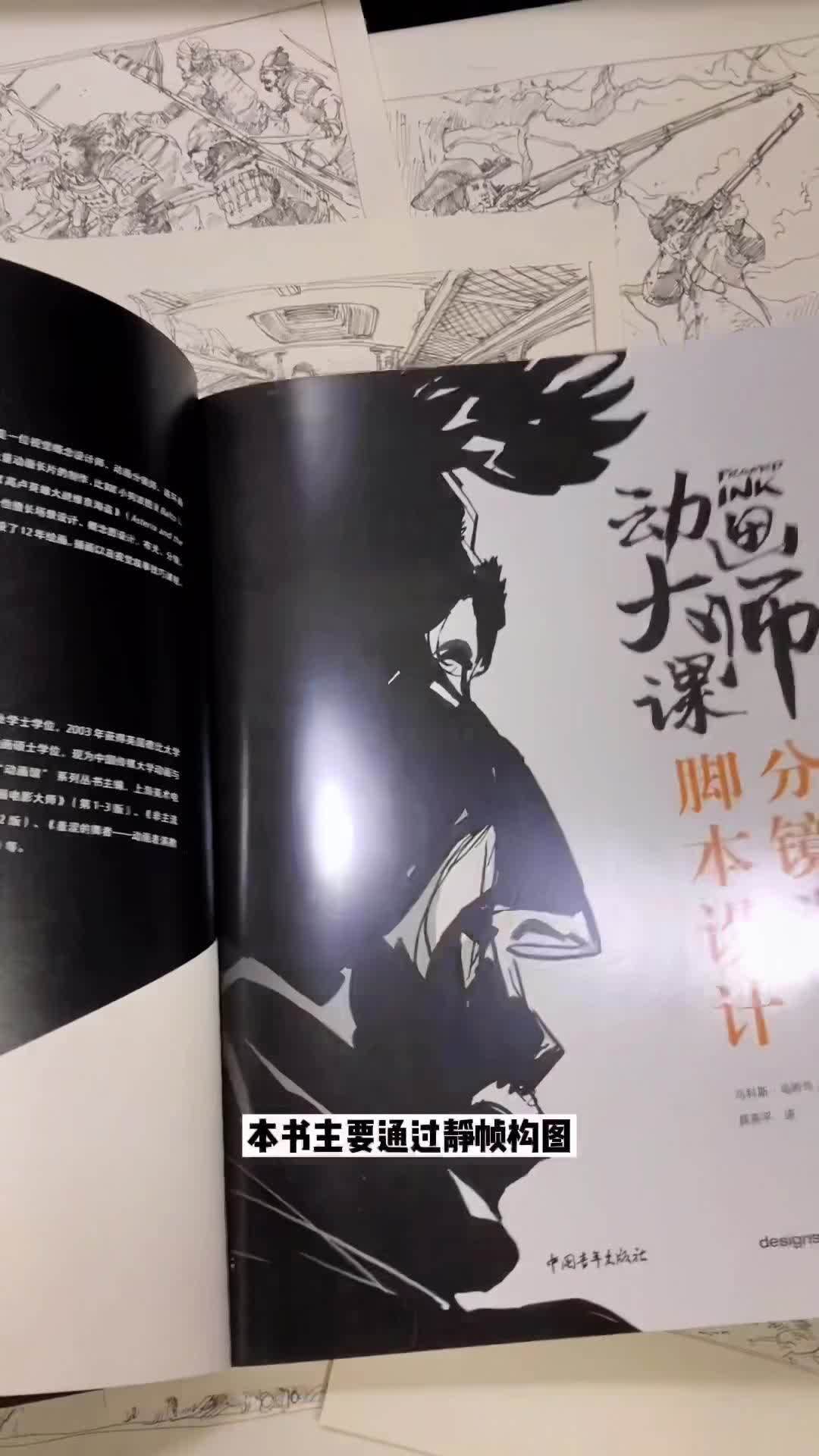 好书推荐:《分镜头脚本设计》#书籍推荐 #书籍分享 #画画 #分镜#动画