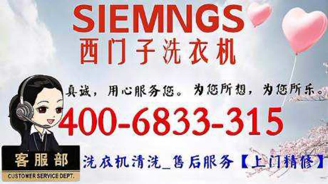 西门子洗衣机清洗=售后维修