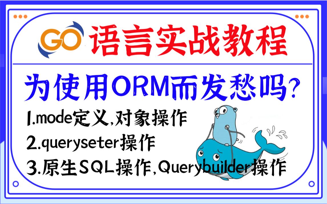 ...|mode 定义|对象操作|queryseter操作|原生SQL操作|Querybuilder操作