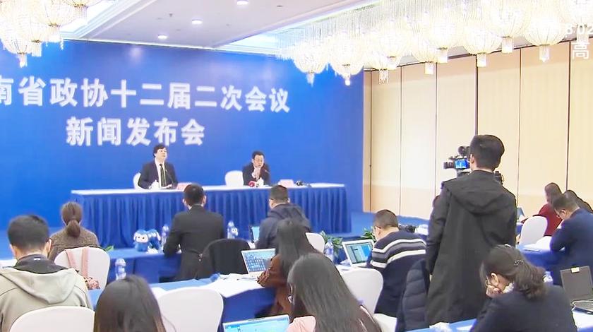 湖南省政协十二届二次会议25日开幕,1月29日上午闭幕,会期五天