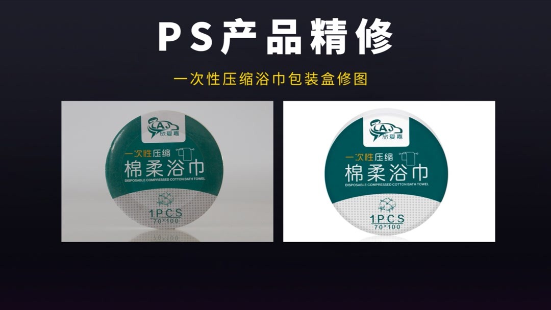 PS电商产品精修教程之酒店用品一次性面巾包装盒产品修图