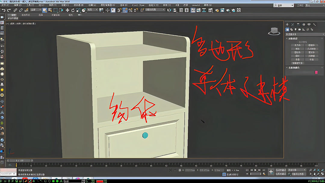 3dmax室内设计实例零基础入门学建模渲染教程单体建模绘制床头柜