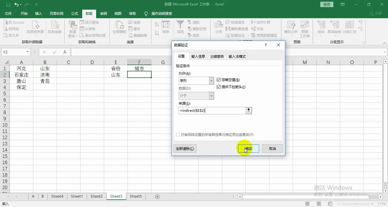 怎么样在Excel中制作一级和二级下拉菜单?