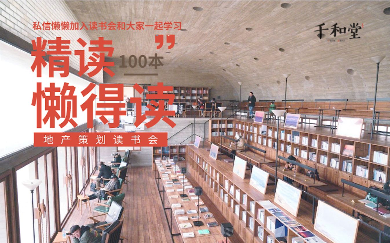 【地产策划学习】在地产微利时代 如何提高效率 降低管理成本 AI智能...