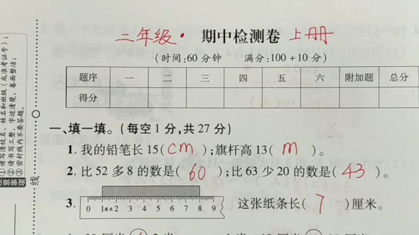 人教版二年级数学上册期中测试卷――免费听――可打印