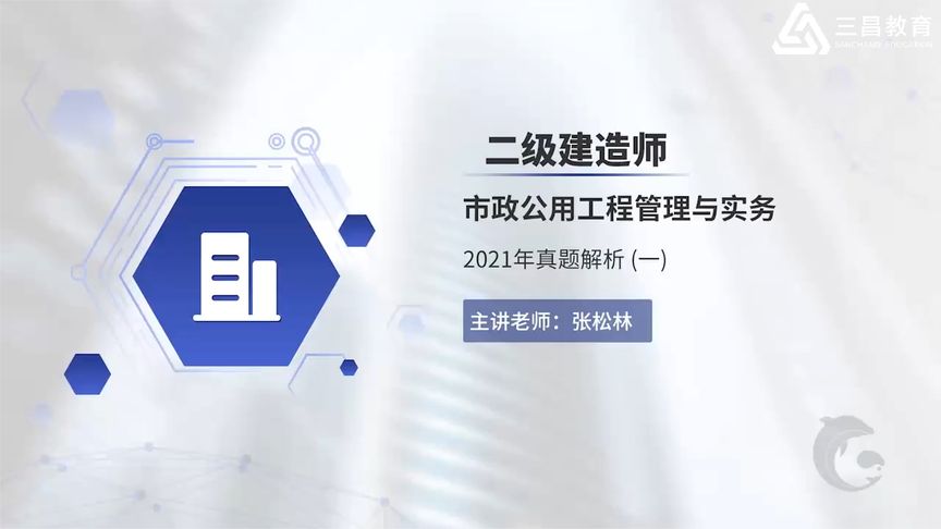 2021年二建市政(第一批)真题解析
