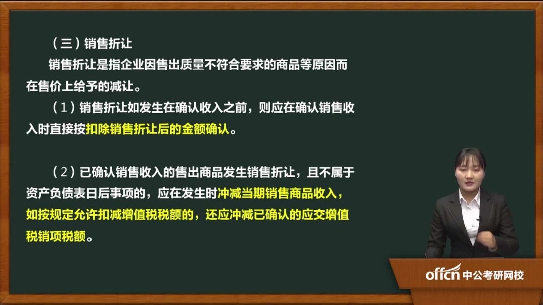 121-强化 财务会计 模块四 考点精讲01:收入(4)