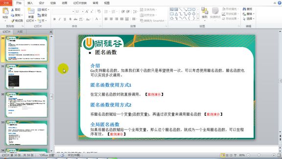 123_尚硅谷_Go核心编程_匿名函数