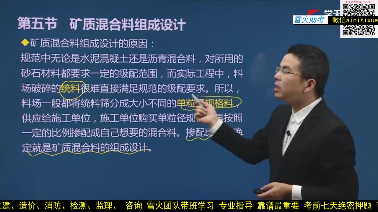 2018公路水运试验检测师-道路工程