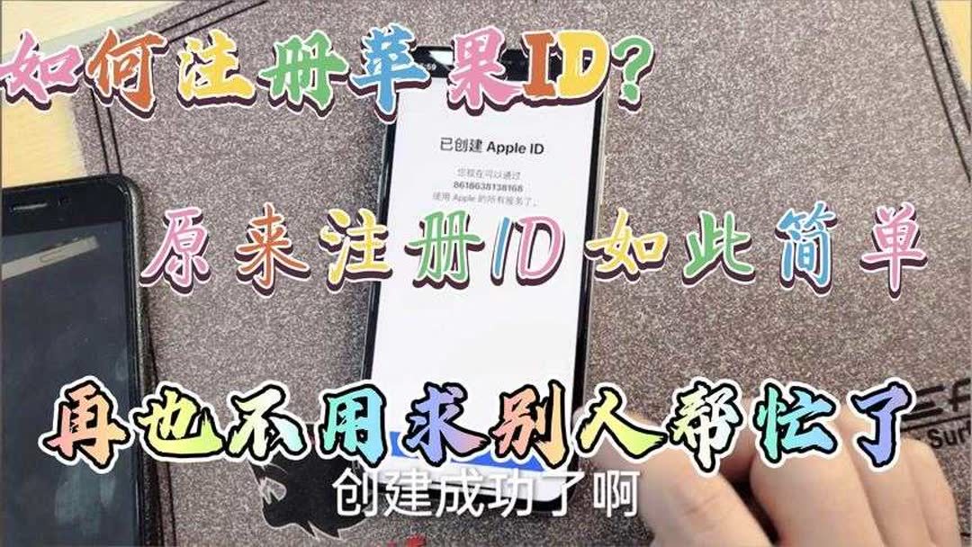 苹果ID账号怎么注册?今天阳光带大家来详细看下,原来如此简单?