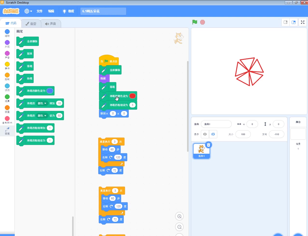 Scratch3少儿编程系列之画五朵花