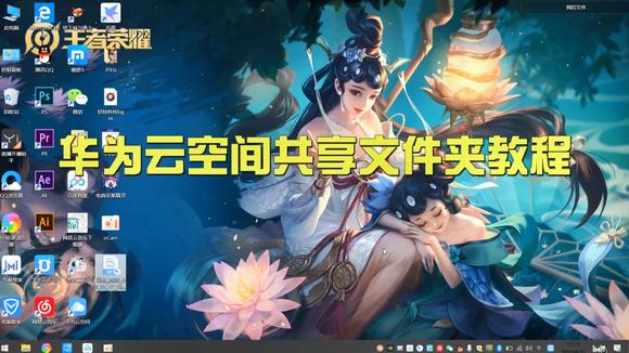 让文件共享在多设备上无缝衔接,华为云空间了解一下